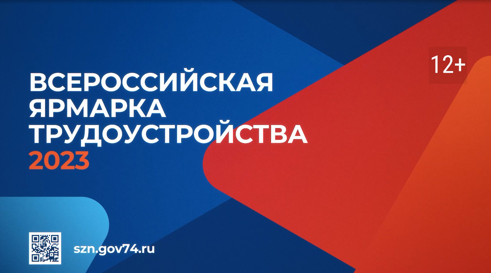 14 и 15  апреля состоится Ярмарка трудоустройства