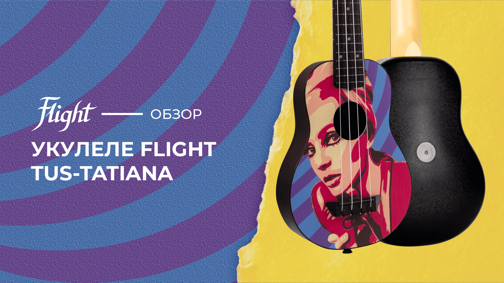 Укулеле FLIGHT TUS TATIANA