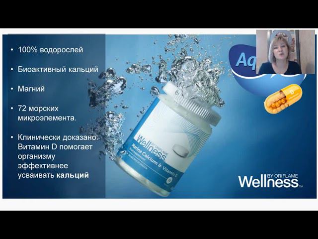 Н Радкевич  Морской кальций от орифлэйм 31766