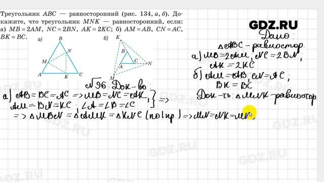 № 96 - Геометрия 7 класс Казаков