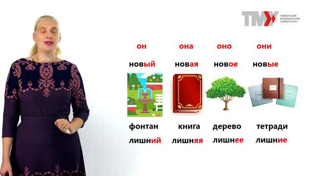 Прилагательные