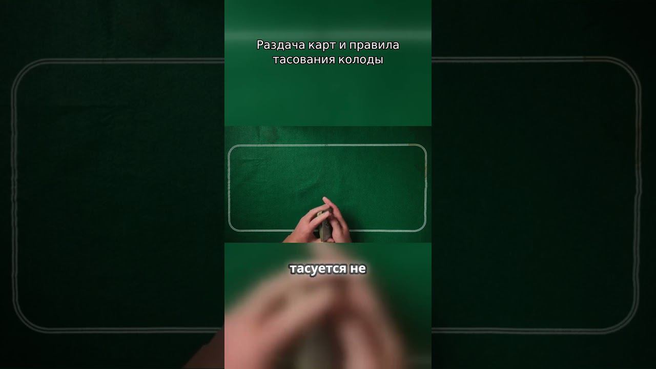Как сдавать карты в Преферансе