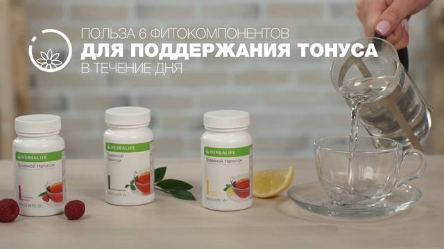 Травяной Напиток.mp4