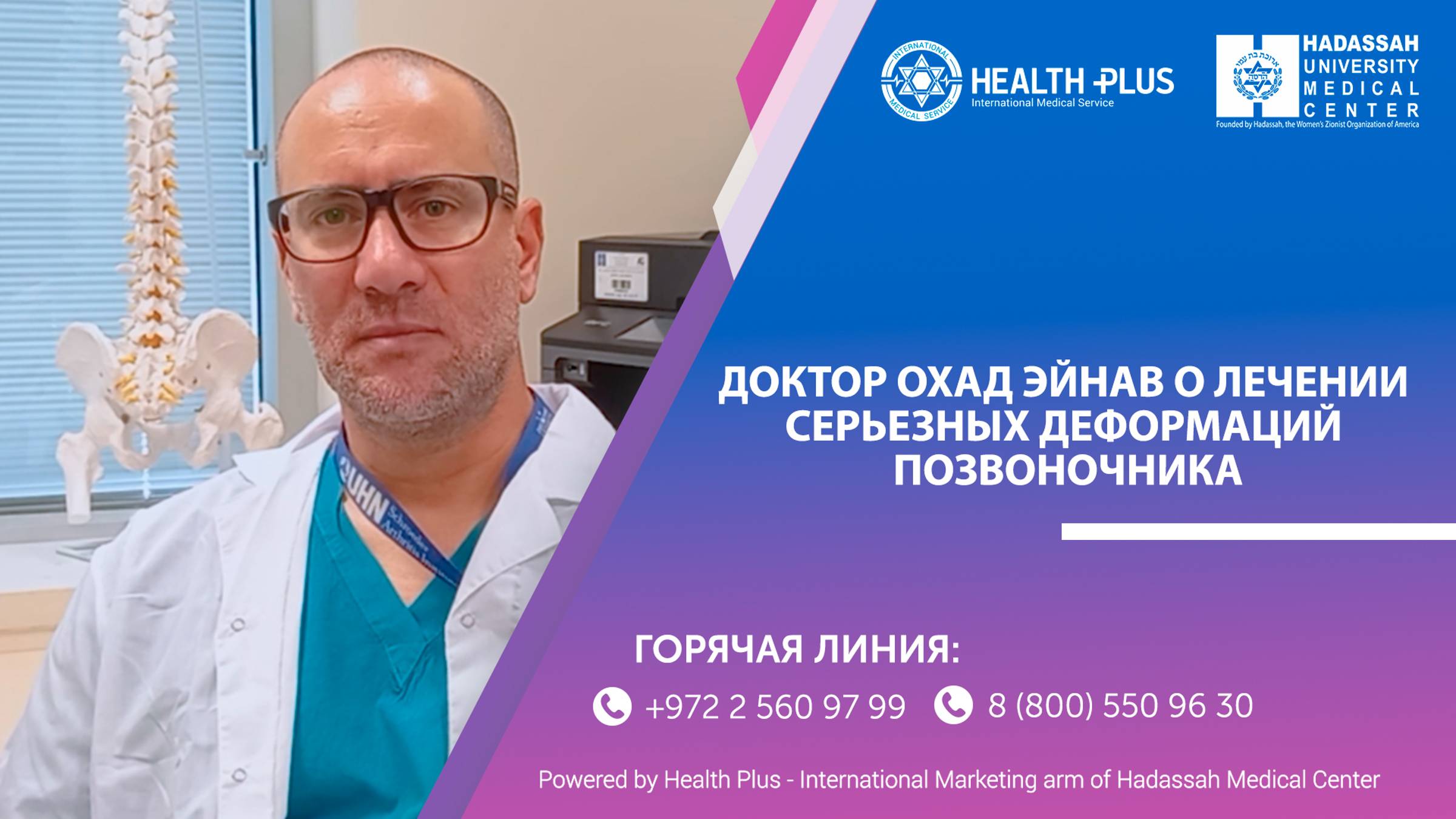 Лечение серьезных деформаций позвоночника в клинике Хадасса: прикрепление головы к шее после аварии