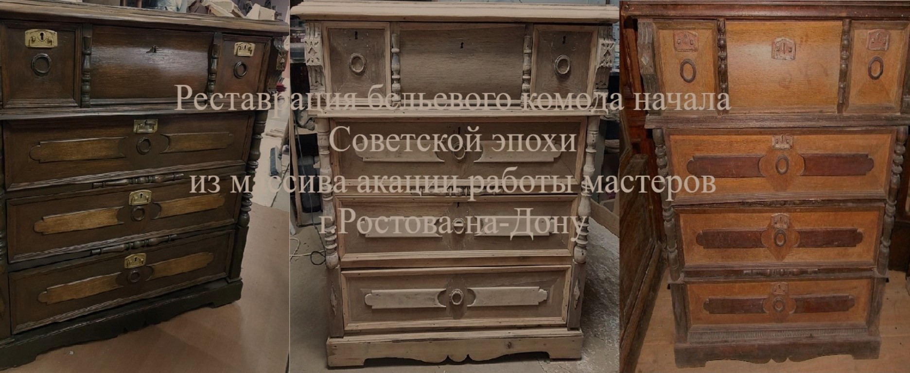 Реставрация комода начала Советской эпохи из массива акации мастеров г.Ростова-на-Дону