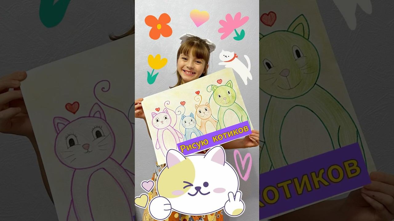 Рисую котиков. #дети #красота #развивашки #рисование #котики #арт #хобби #весело