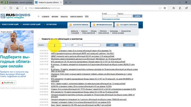 Новости рынка облигаций, обзоры лучших сайтов с новостями по облигациям.mp4