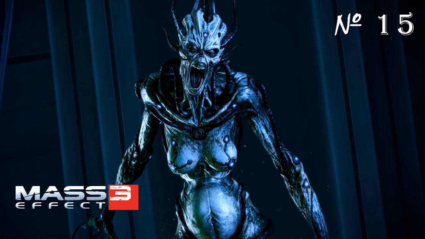 БАНЬШИ ▬ Mass Effect 3 # 15