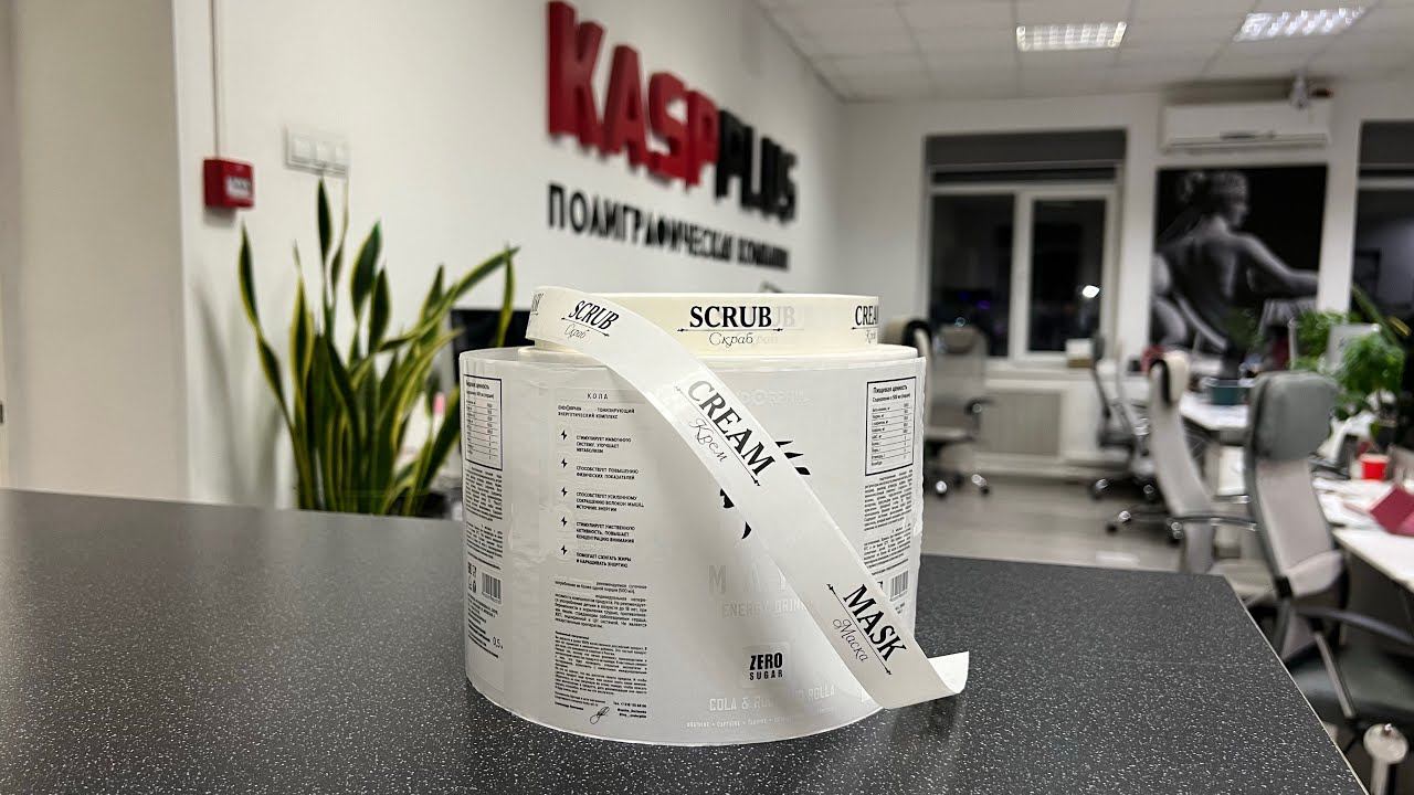 Этикетка пленка прозрачная самоклейка матовая и глянцевая с печатью в Типографии Касп