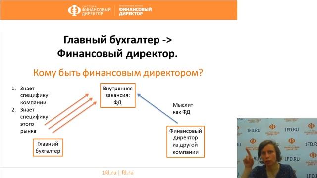Из главбухов в финансовые директора_ как добиться повышения в должности