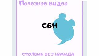 Уроки вязания. Условные обозначения в вязании. СБН - столбик без накида.