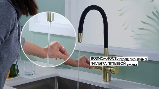 Смеситель для кухни под фильтр с гибким изливом SALIX