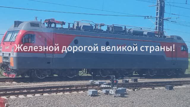 Путешествие на поезде