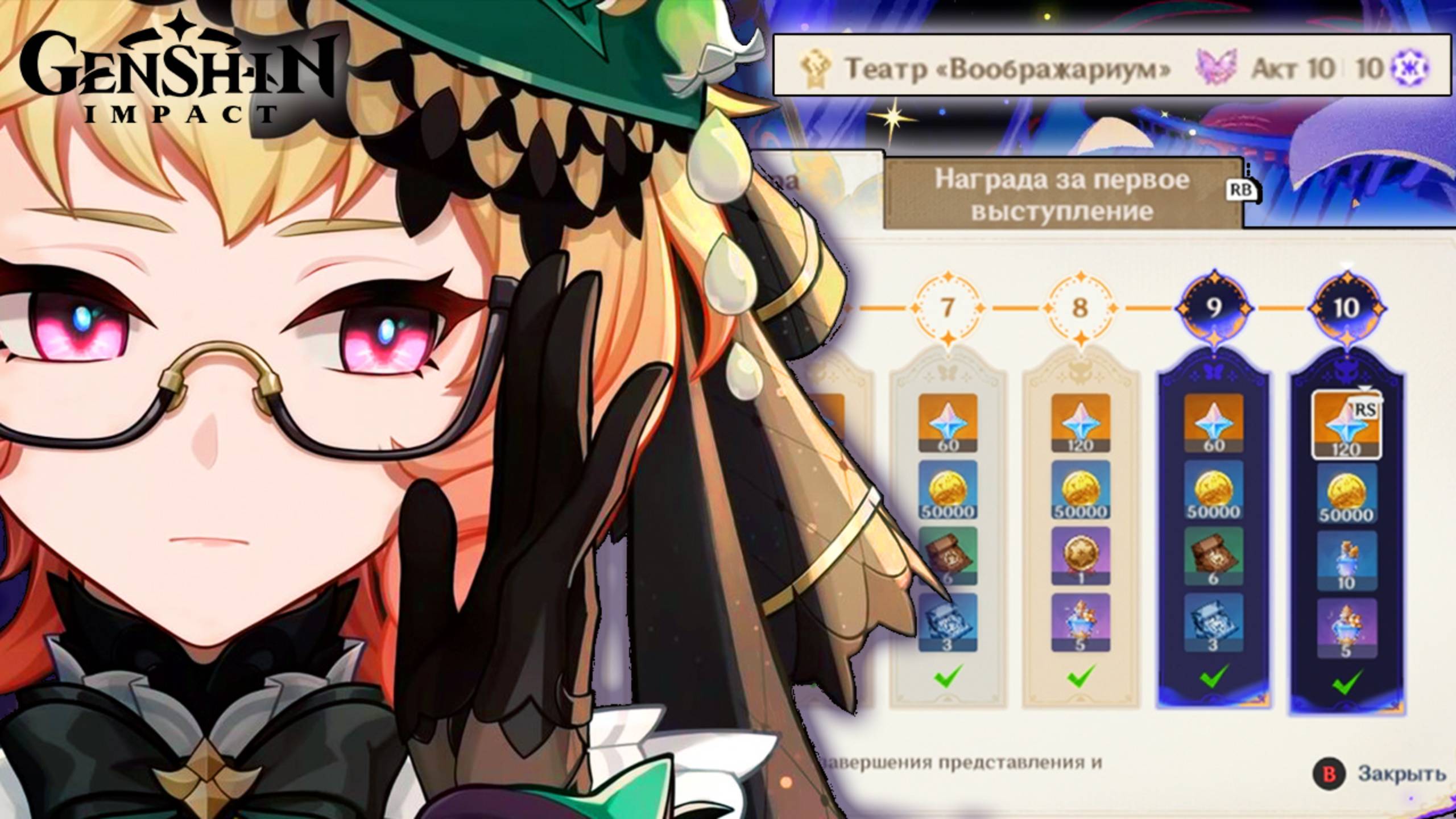ТЕАТР ВООБРАЖАРИУМ: ГАСТРОЛИ МЕСТНОЙ ТРУППЫ! Genshin Impact, стрим 78 (01.09.2024)