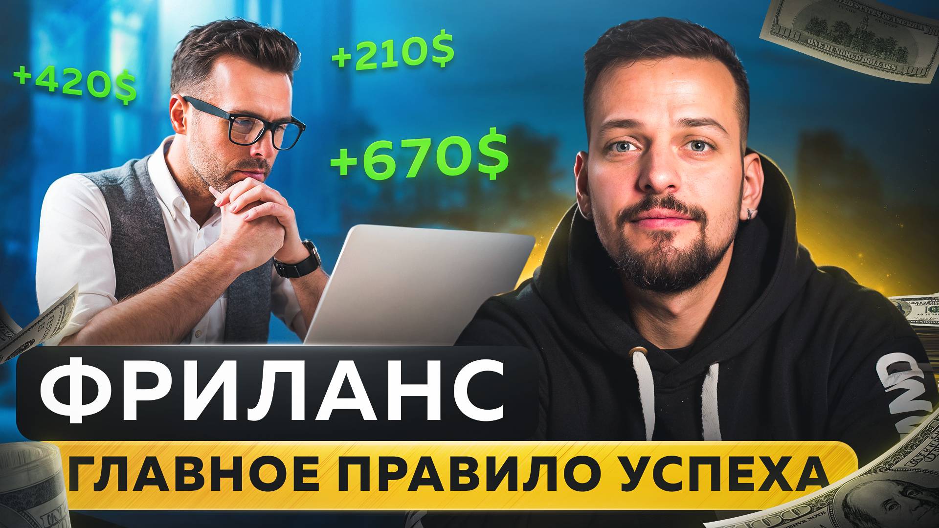 Главный Совет Фриланса | Удаленная Работа Без Переработок | Фриланс 2024