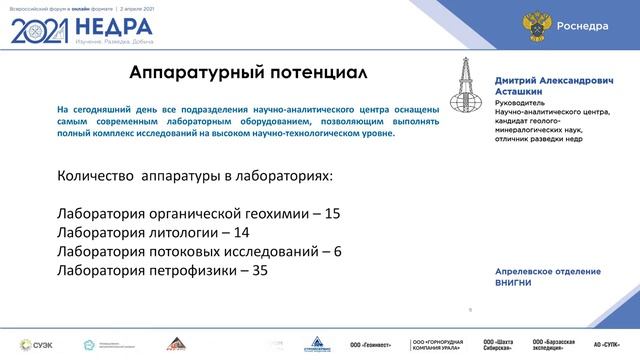 Научно-аналитический центр ВНИГНИ