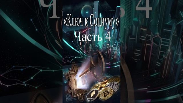 За сколько ты продал свою жизнь?