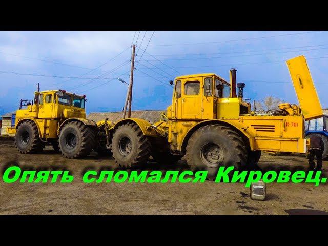 19.05.2018.  Опять сломался Кировец  Пропало давление в двигателе