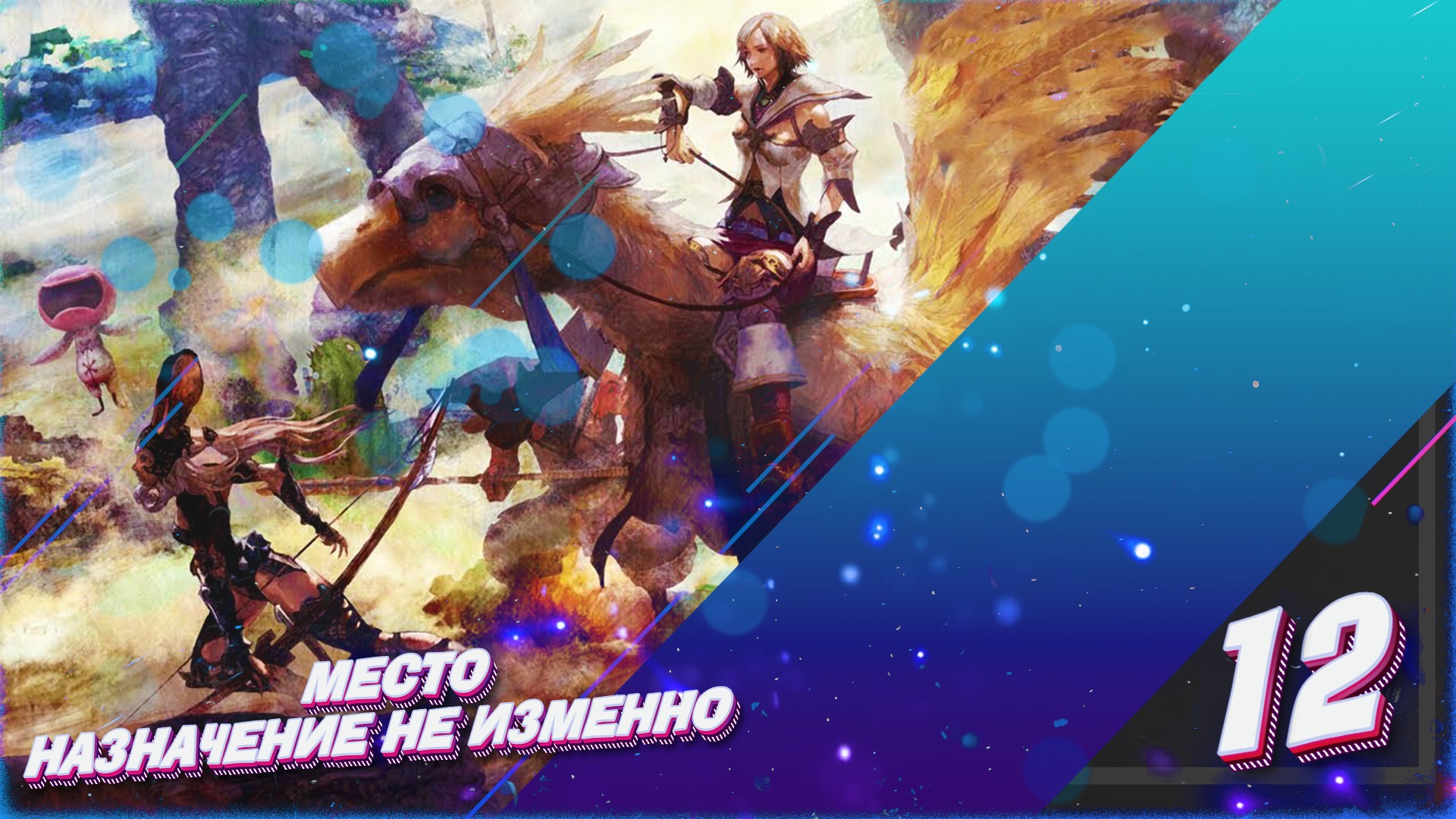 Final Fantasy XII: Zodiac Age\\ Стрим 12\\ Switch