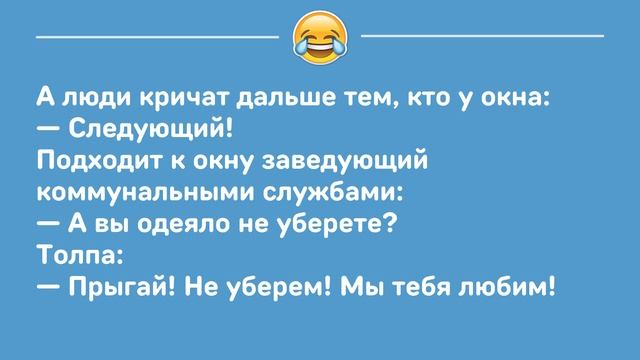 ? Cвежие анекдоты 2022: Тот бабах об асфальт и насмерть! Ну и пес с ним! Больше никто прыгать не...