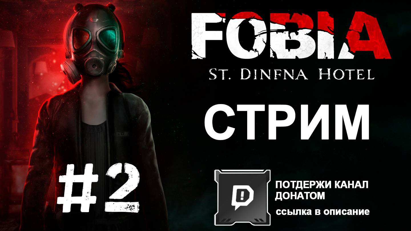 Fobia - St. Dinfna Hotel #2 ► ПРОДОЛЖАЕМ ВЫБИРАТЬСЯ ИЗ ОТЕЛЯ