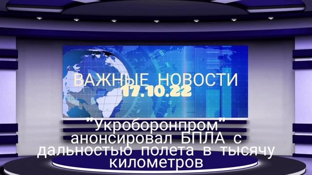"Укроборонпром" анонсировал БПЛА с дальностью полета в тысячу километров