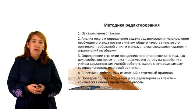 4.1. ВИДЫ И МЕТОДИКА РЕДАКТИРОВАНИЯ