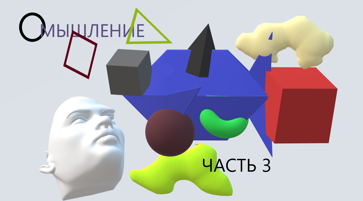 ЕДИНИЦА СОБЫТИЙНОСТИ(ЕС) Мышление Ч.3.mp4