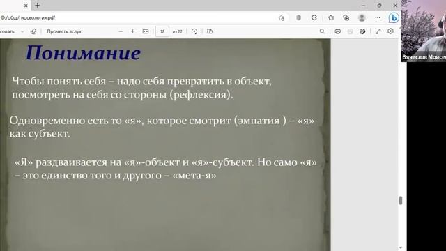 Занятие 12. Общая философия_ концепция гносеологии