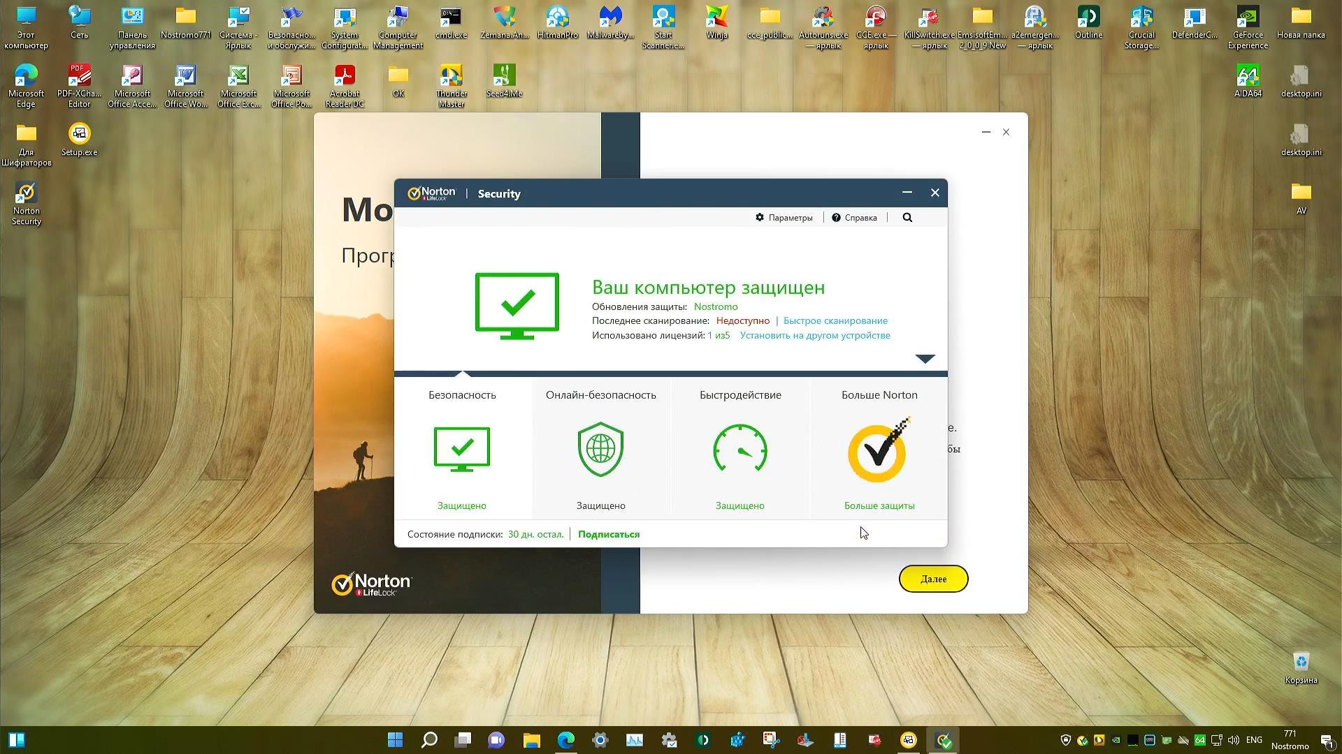 Тест июль 2022 - Norton Security 22.22.7.14