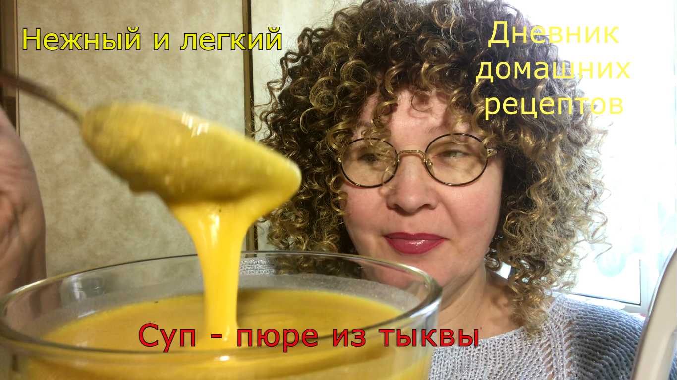 Суп-пюре из тыквы.mp4