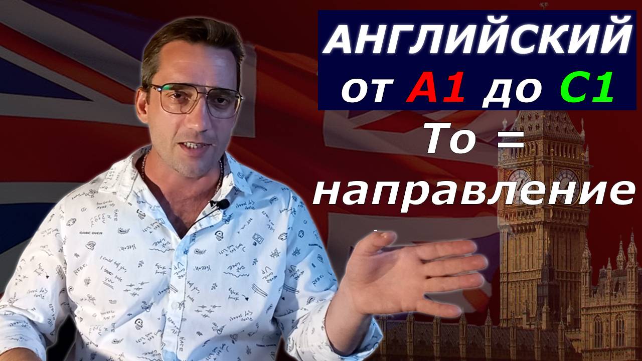 Когда использовать to включая неочевидные случаи.