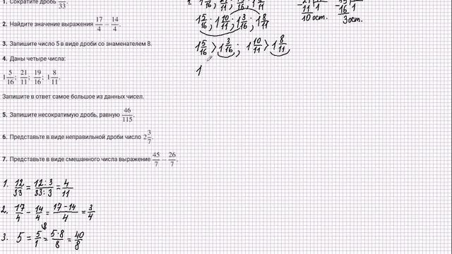 ВПР по математике 5 класс. Задание 1. Действия с обыкновенными дробями.