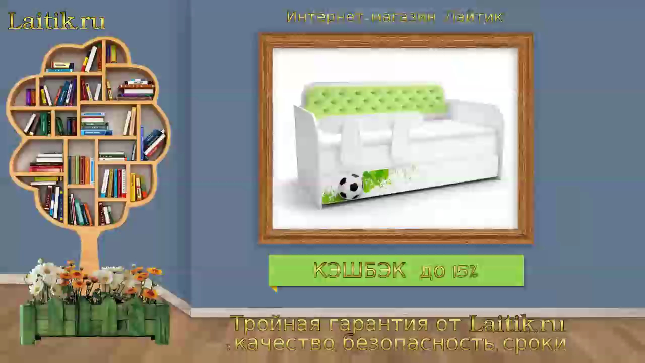 Тахта кровать. Мебель. Детская комната для мальчика Футбол. Интернет-магазин Лайтик