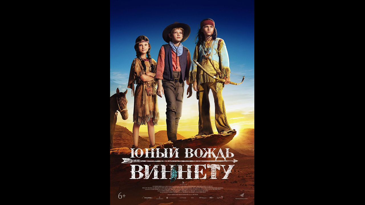Юный вождь Виннету Русский трейлер