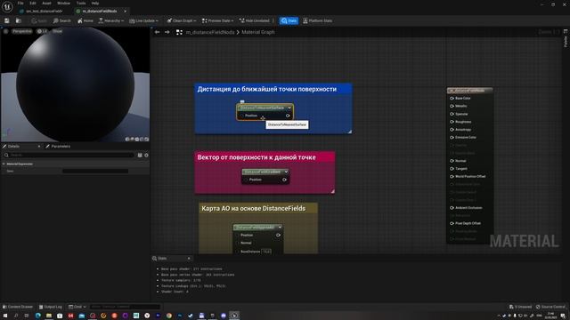 Unreal Engine. UE 5. 01-КЗ - DistanceFields