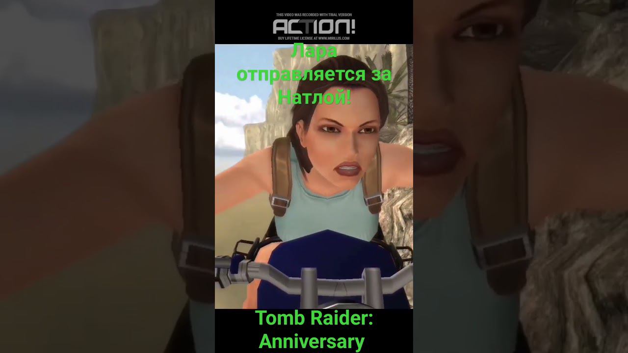 Лара отправляется за Натлой!