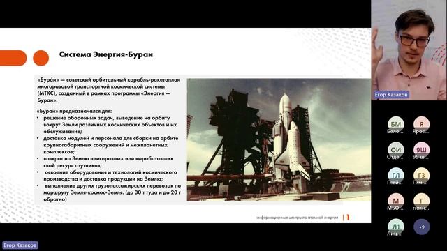 «Энергия разума».  Научная онлайн-встреча «Буран» против «Шаттла»