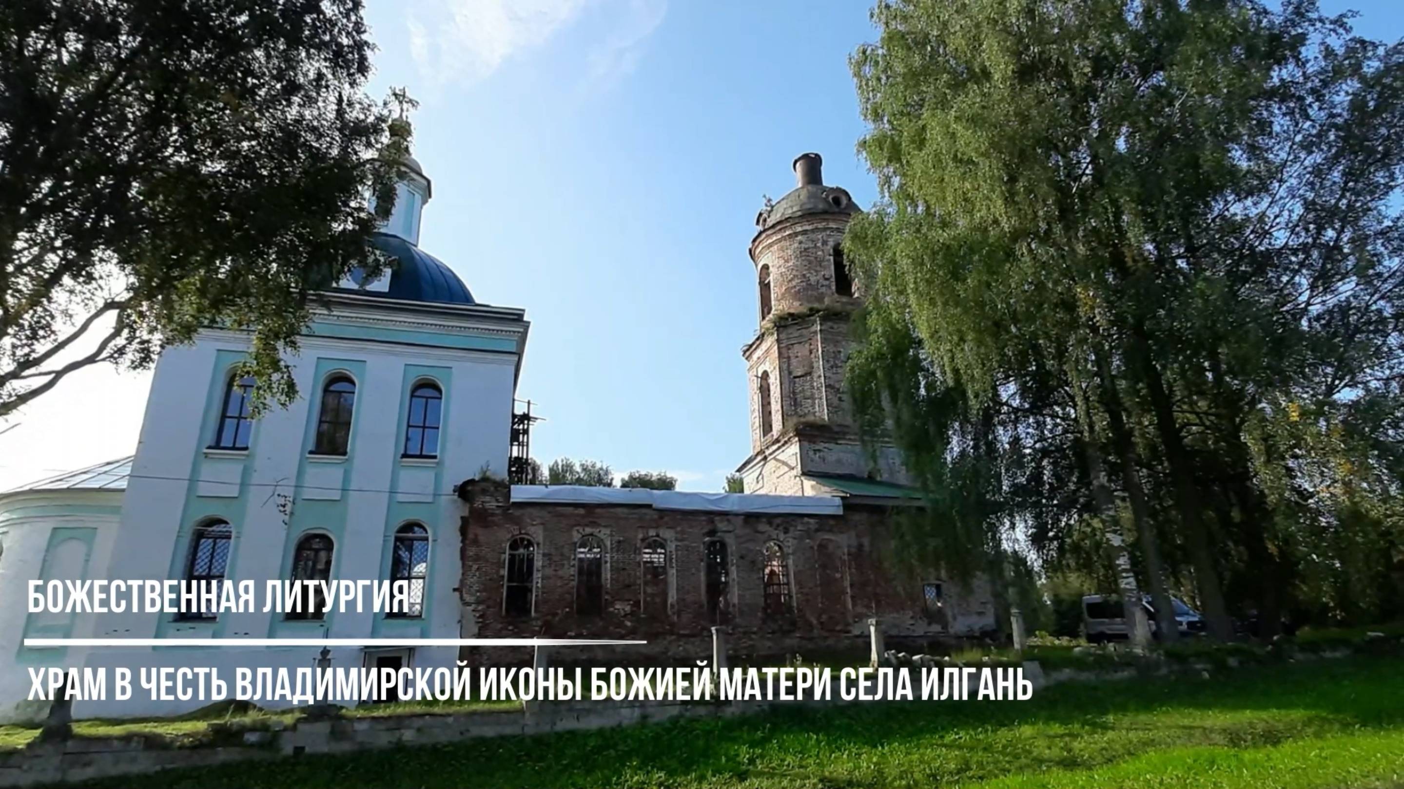 Праздничная Литургия в храме в честь Владимирской иконы Божией Матери села Илгань