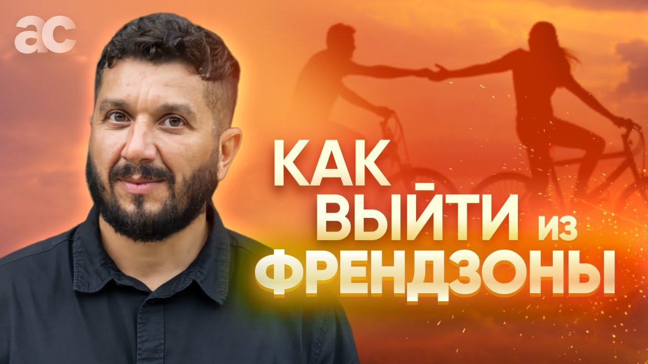 Почему девушка воспринимает парня как друга?