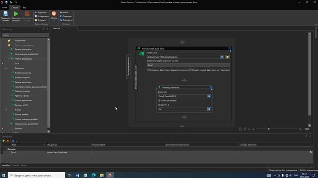 Primo RPA Studio Citizen: 5. Работа MS Excel (копирование диапазонов)