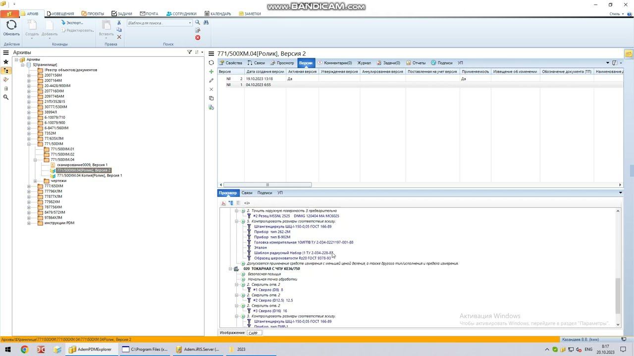 Коротко о Adem PDM ч.11. Версии документа. Выбор актуального.