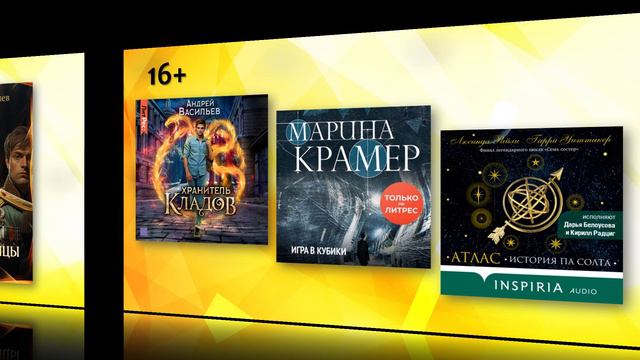 ЛитРес Новинки марта 2024 г.