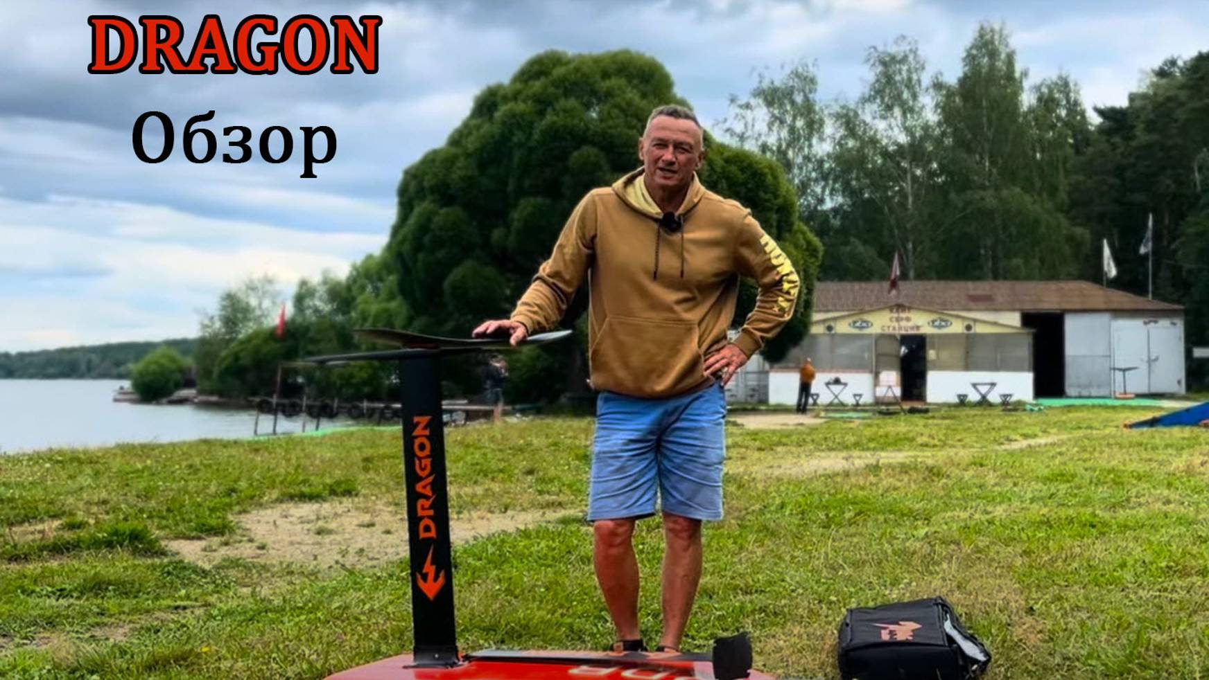 Вингфоил Dragon- обзор и тест драйв 2