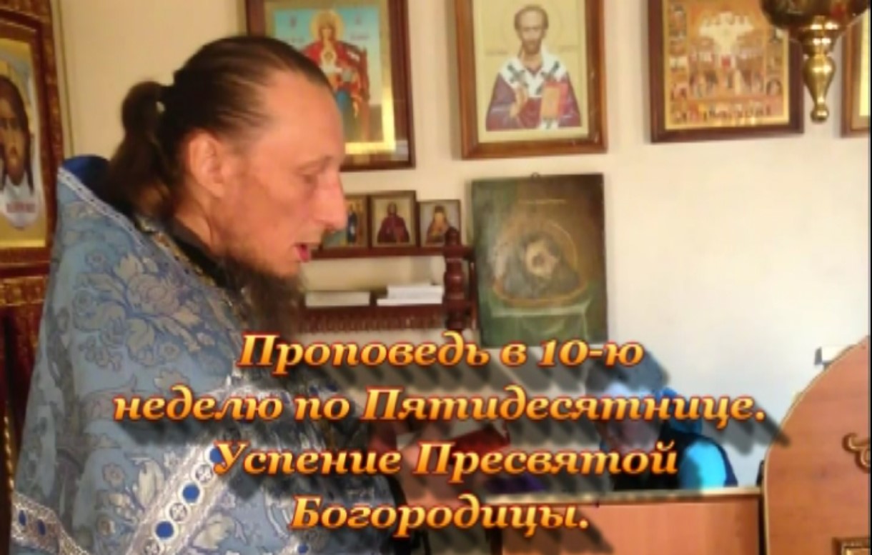 О приобретении горчичного семени. 10 - я неделя по Пятидесятнице.