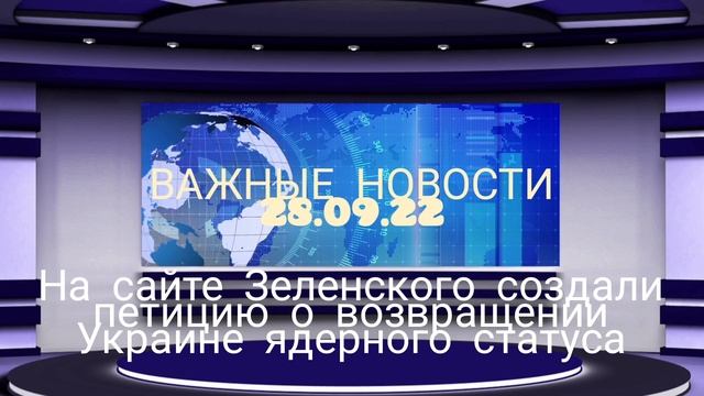 На сайте Зеленского создали петицию о возвращении Украине ядерного статуса