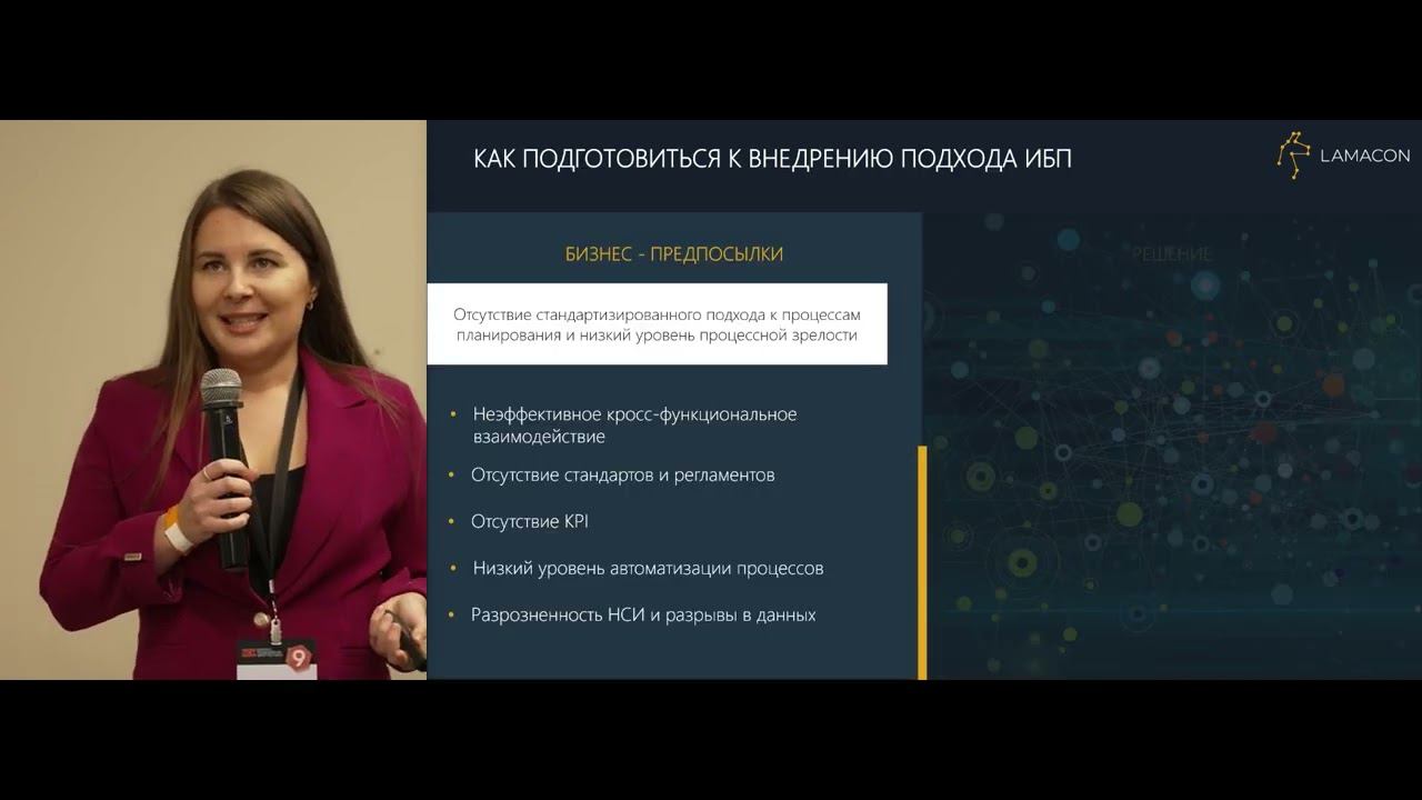 Интегрированное планирование – зарубежная мечта или реальность? Татьяна Ваганова, эксперт LAMACON