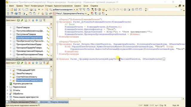 РАСШИРЕНИЯ В 1С. УРОК 18. ДОБАВЛЕНИЕ ПЕЧАТНОЙ ФОРМЫ