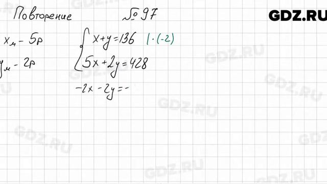 № 97 повторение - Алгебра 7 класс Мордкович