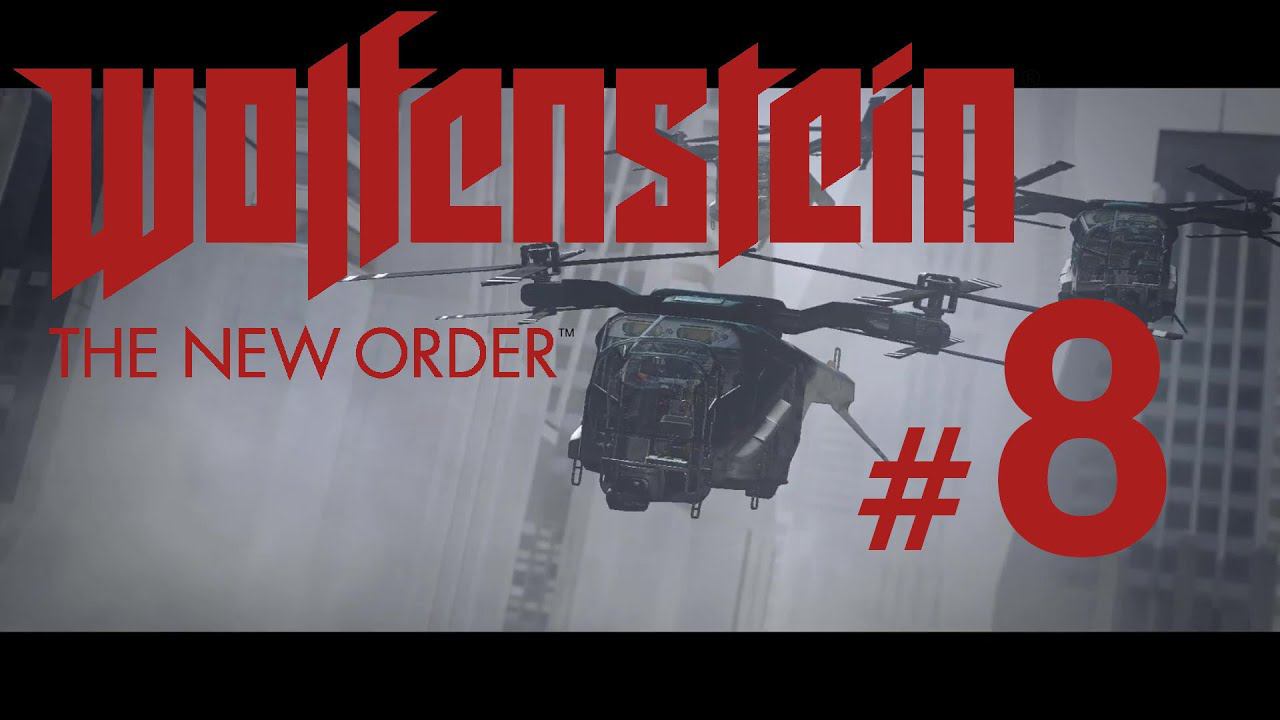 Wolfenstein : The New Order [ ПЛАН В ДЕЙСТВИИ !!!))) ] #8